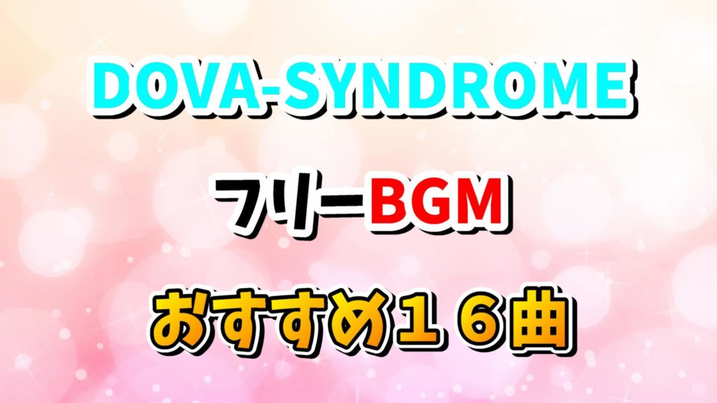 【フリーBGM】Youtubeで使えるハイクオリティなBGM | オッキのぶろぐ